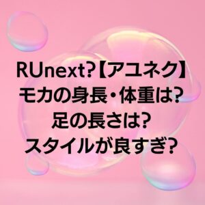 RUnext？【アユネク】エナの経歴・プロフィールは？最年少で練習生期間は？ - 「なんだろう？」研究会